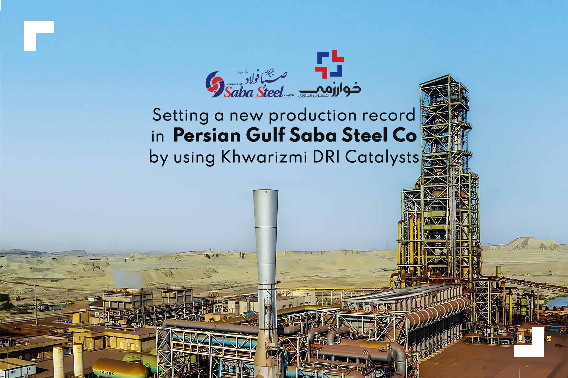 Setting a new production record in Persian Gulf Saba Steel Co. by using ...
